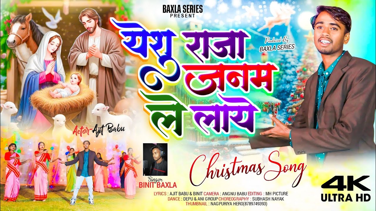 🌲 YESHU RAJA JANAM LE LAYE // singer Binit Baxla // new Sadri Christmas ...