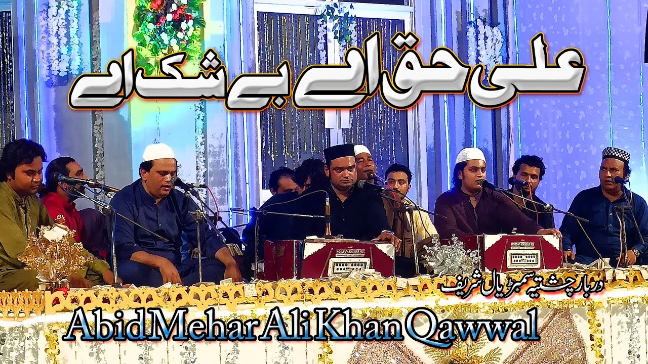 Ali Haq Ay Beshaq Ay | Abid Mehr Ali Qawwal | Darbar e Chishty Sambrial ...