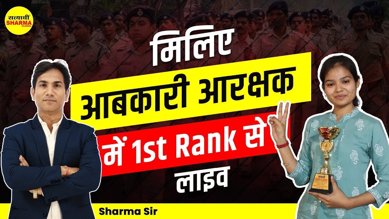 MP Abkari Constable 2023 Ranker 1st SATYA AHIRWAR मिलिए आबकारी आरक्षक ...