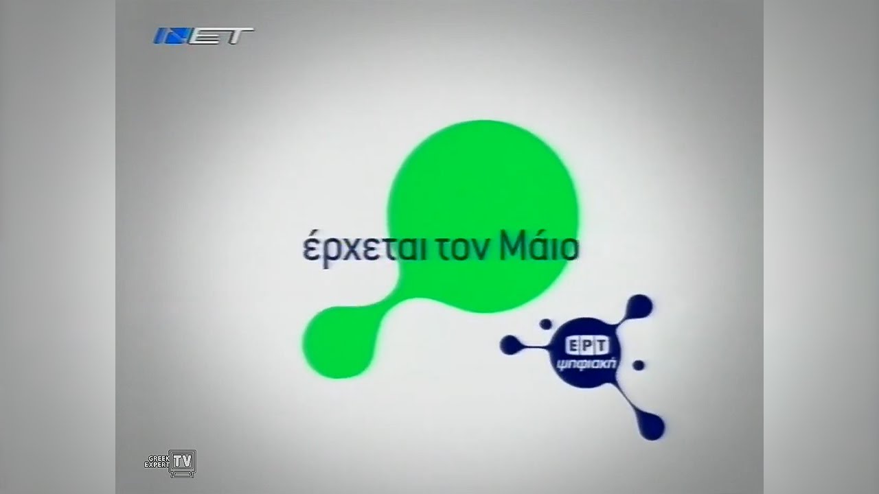 Σπορ+ - Διαφήμιση - Ιανουάριος 2006 - YouTube
