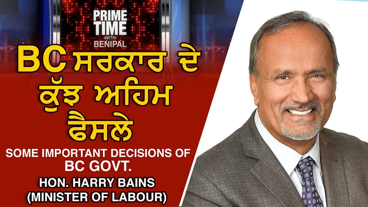 Prime Time with Benipal_Hon.Harry Bains-Some Important Decisions Of BC ...