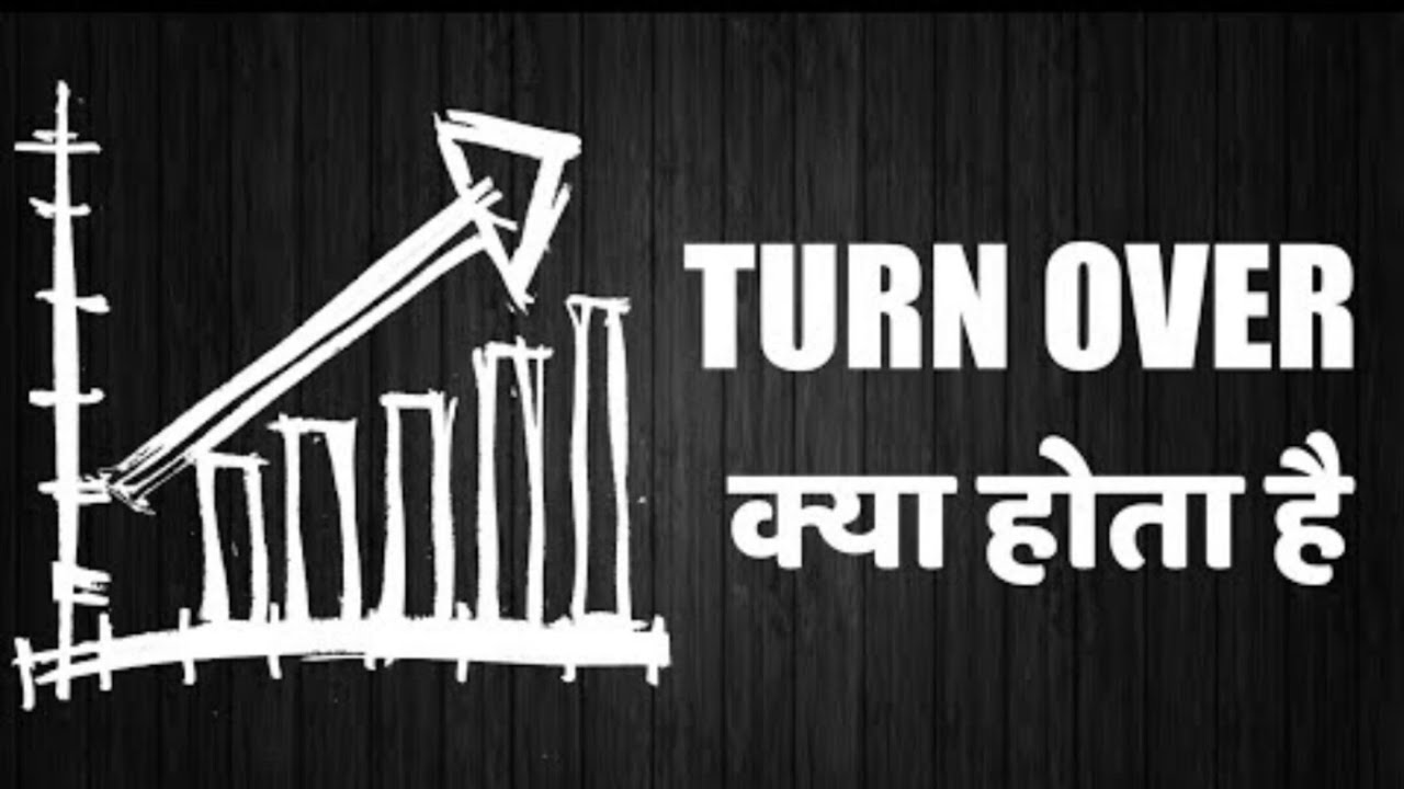 Bussiness में Turn Over क्या होता है What Is Turn Over - YouTube