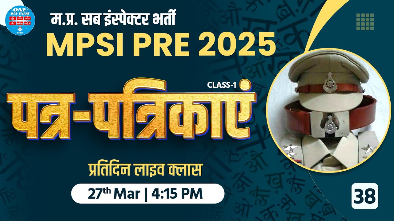 MPSI 2025 | MPSI Hindi |पत्र-पत्रिकाएं | Patra Patrikayen | MP SI Hindi ...