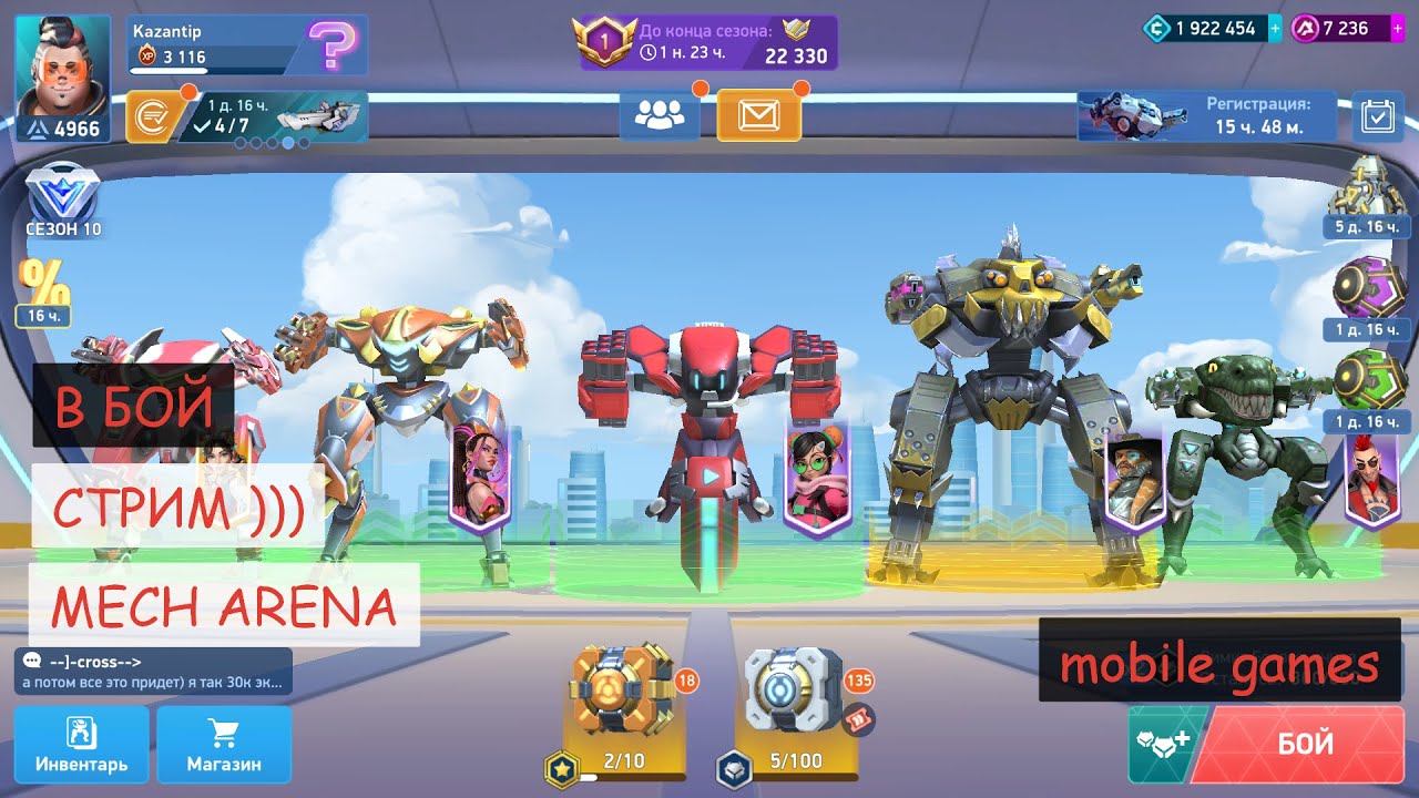 Mech Arena / Задания / Побегаем / Стрим / Читаю чат ) / mobile games ...