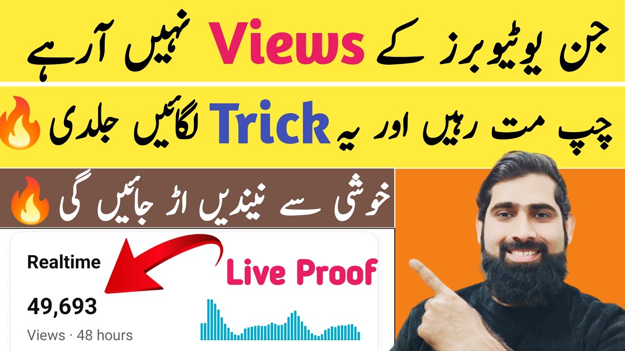 Views Trick Mil Gya🔥 | how to get more views on YouTube | views kaise badhaye 2023 | - YouTube