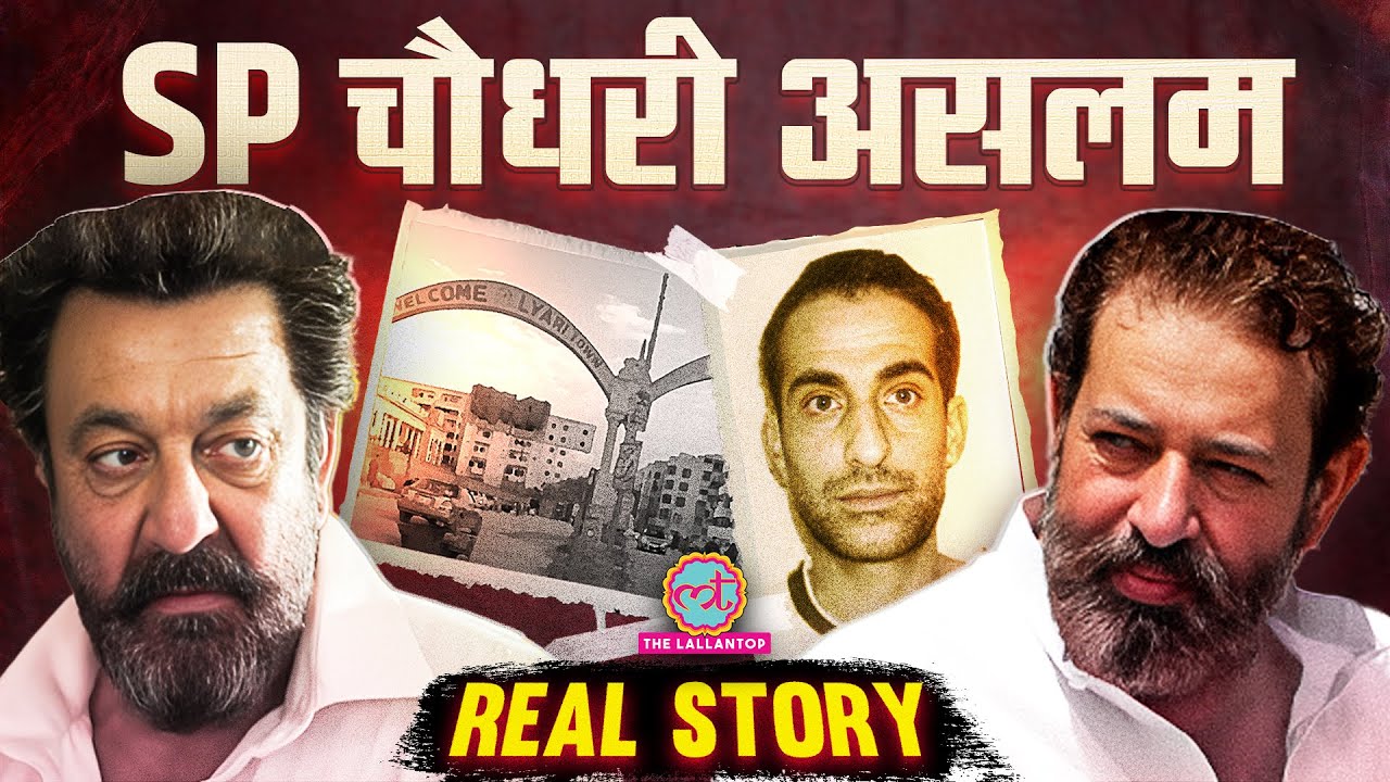 Rehman Dakait और SSP Chaudhary Aslam के बीच क्या हुआ था? Real Life ...