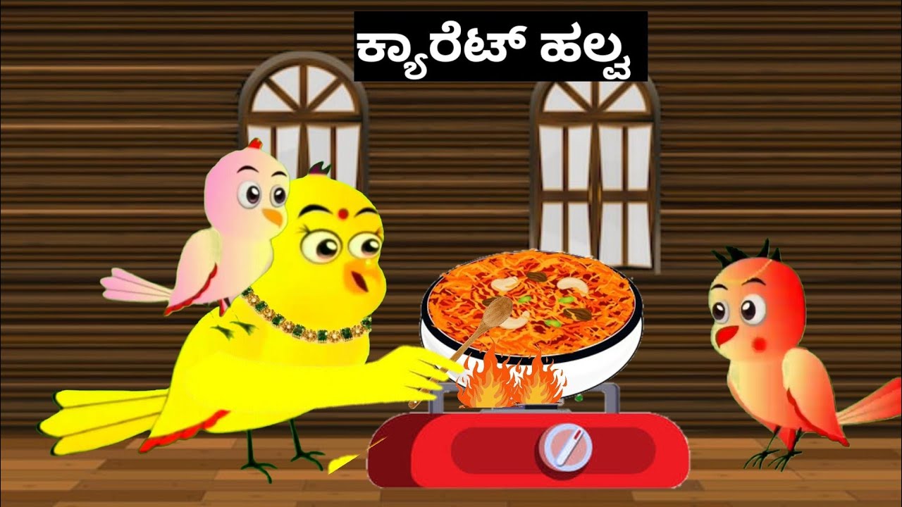 ಹಕ್ಕಿಯ ಗೆಳೆಯರು|Kannada Kathegalu|Kannada Moral Stories|kannada story ...