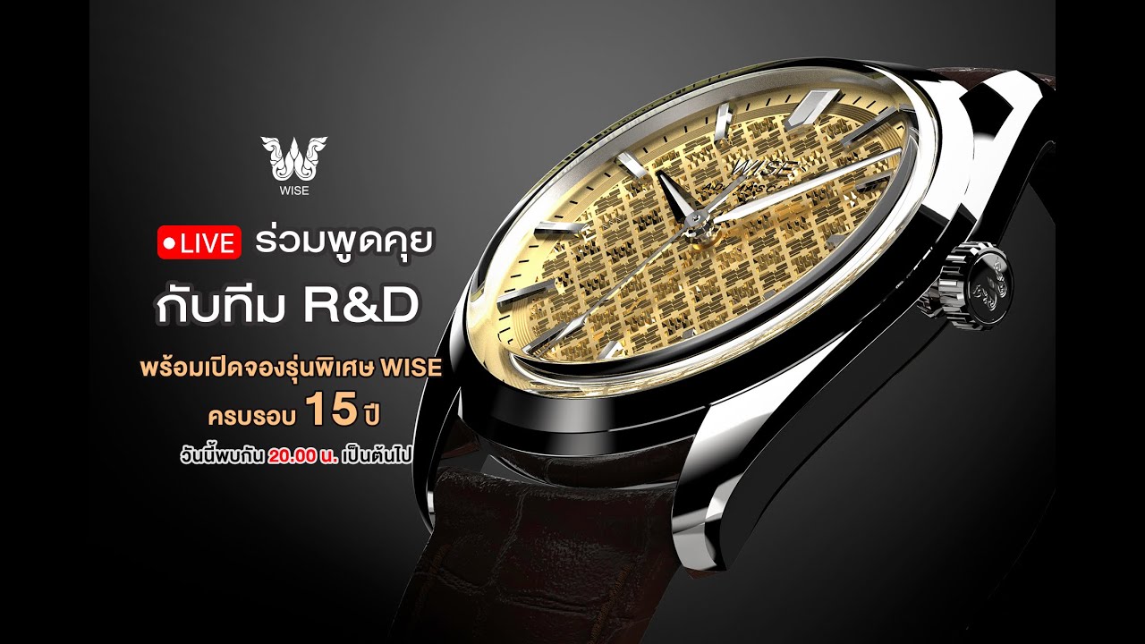 [LIVE] เปิดจอง WISE ครบรอบ 15 ปี ADAMASCUS AD15 หน้าปัดทอง 24K - YouTube