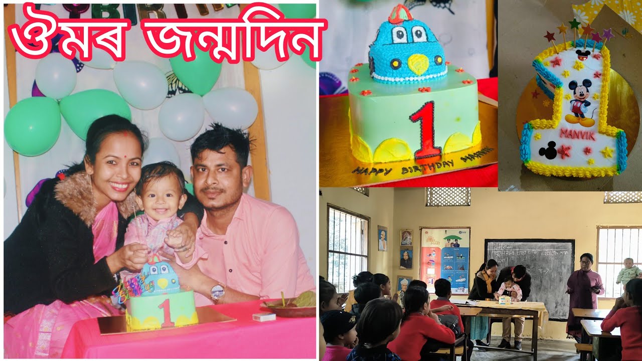 Birthday vlog// ঔমৰ জন্মদিন// Happy Birthday Manvik - YouTube