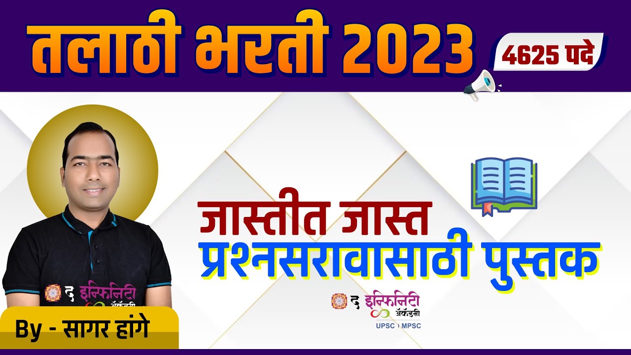 Talathi Bharti Books | Talathi Bharti Book |Talathi PYQs | Talathi Book ...