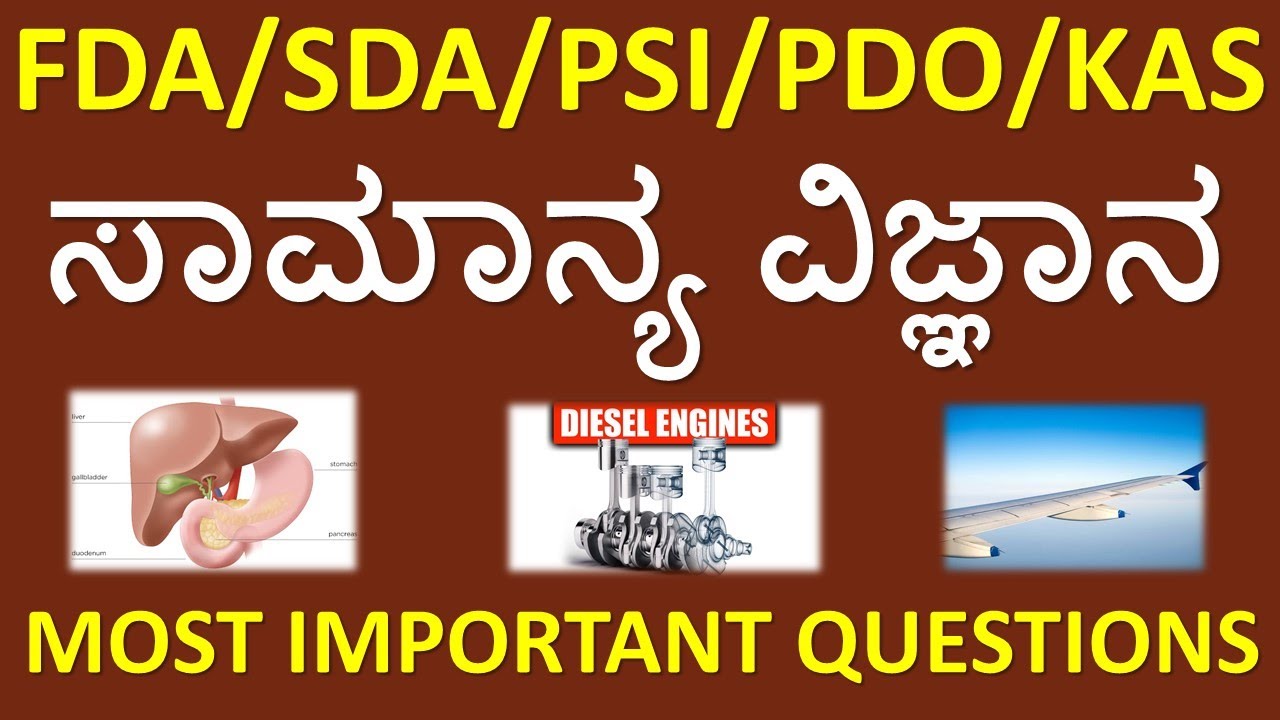 GENERAL SCIENCE IN KANNADA : TOP - 25 VERY IMPORTANT QUESTIONS OF ...