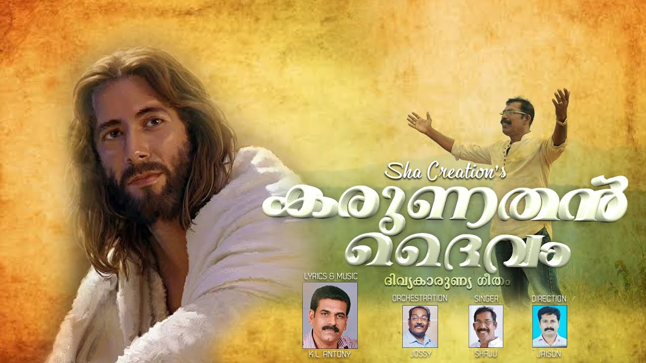 KARUNATHAN DAIVAM | K L ANTONY | SHAJU JOSEPH | JAISON THOMAS - YouTube