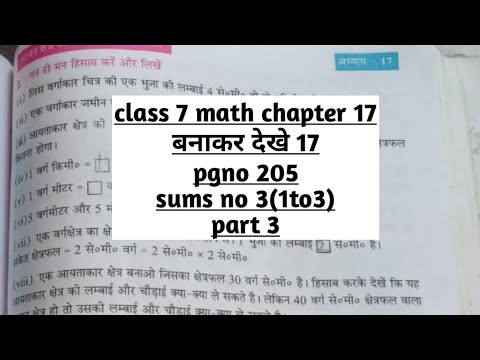 Class 7 Math / class 7 maths chapter 17/Page no 205/बनाकर देखे 17(Sums ...