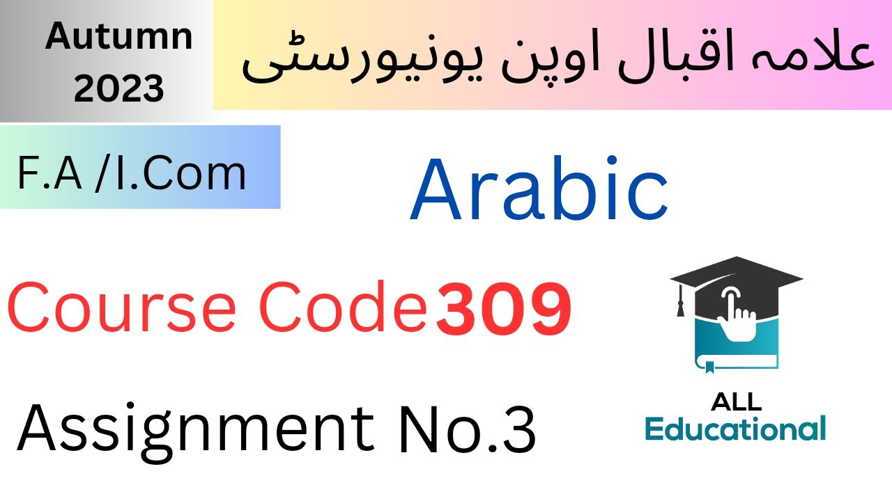 AIOU Code 309 Solved Assignment No.3 Autumn 2023 || Subject : Arabic || Level: FA/I.Com - YouTube