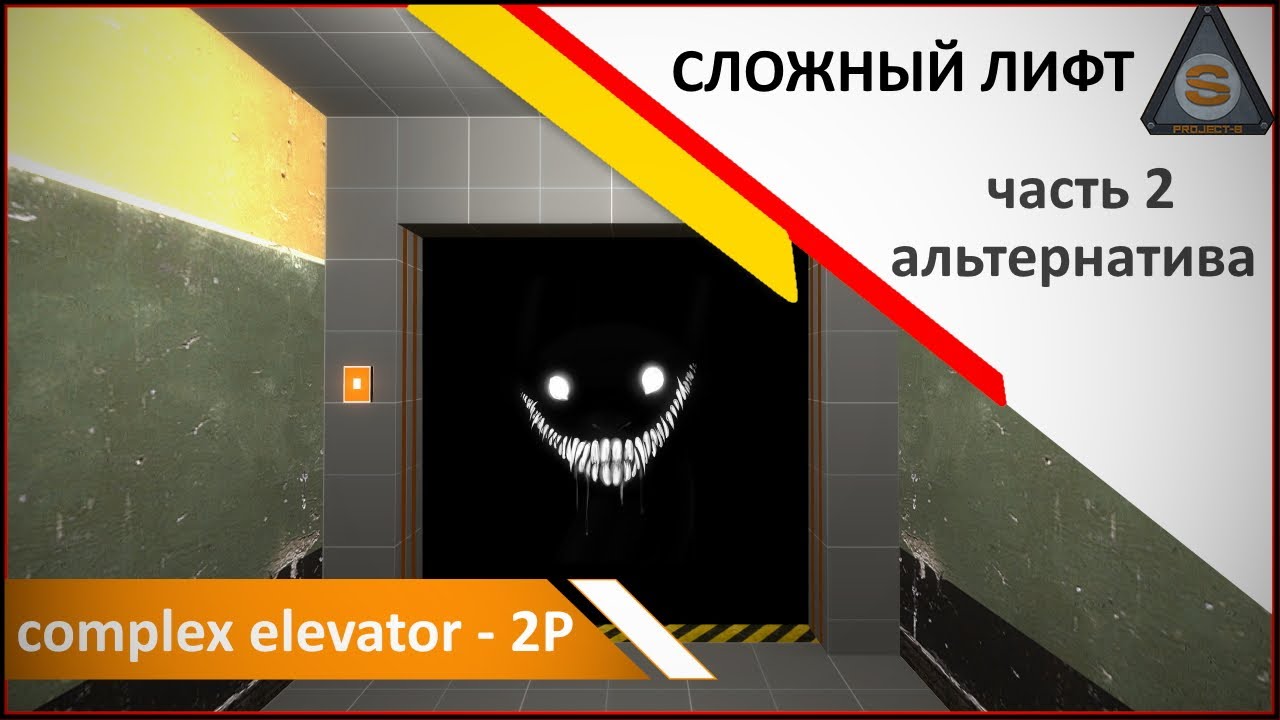 Source Engine - Complex Elevator - p2 (Лифт 2) - YouTube