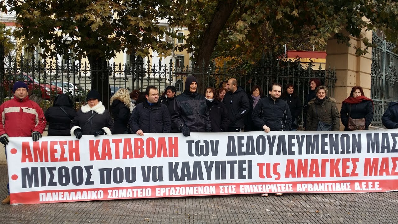 ΕΡΓΑΖΟΜΕΝΟΙ ΚΑΡΥΠΙΔΗ ΠΑΡΑΣΤΑΣΗ ΔΙΑΜΑΡΤΥΡΙΑΣ ΣΤΟ ΥΠ. ΜΑΚΕΔΟΝΙΑΣ ΘΡΑΚΗΣ ...