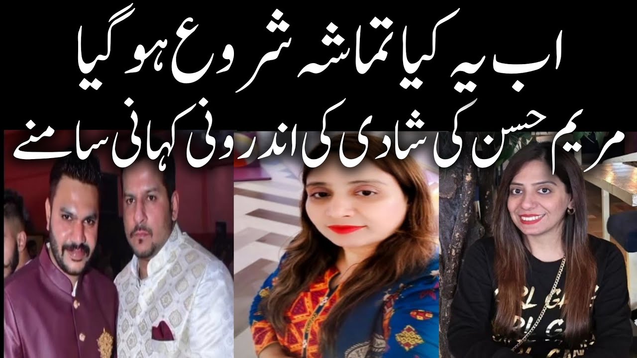 @LifeWithMaryamRiaz Ki Shadi Ko Kisi Ne Serious Nahi Lia | Maryam Ka ...