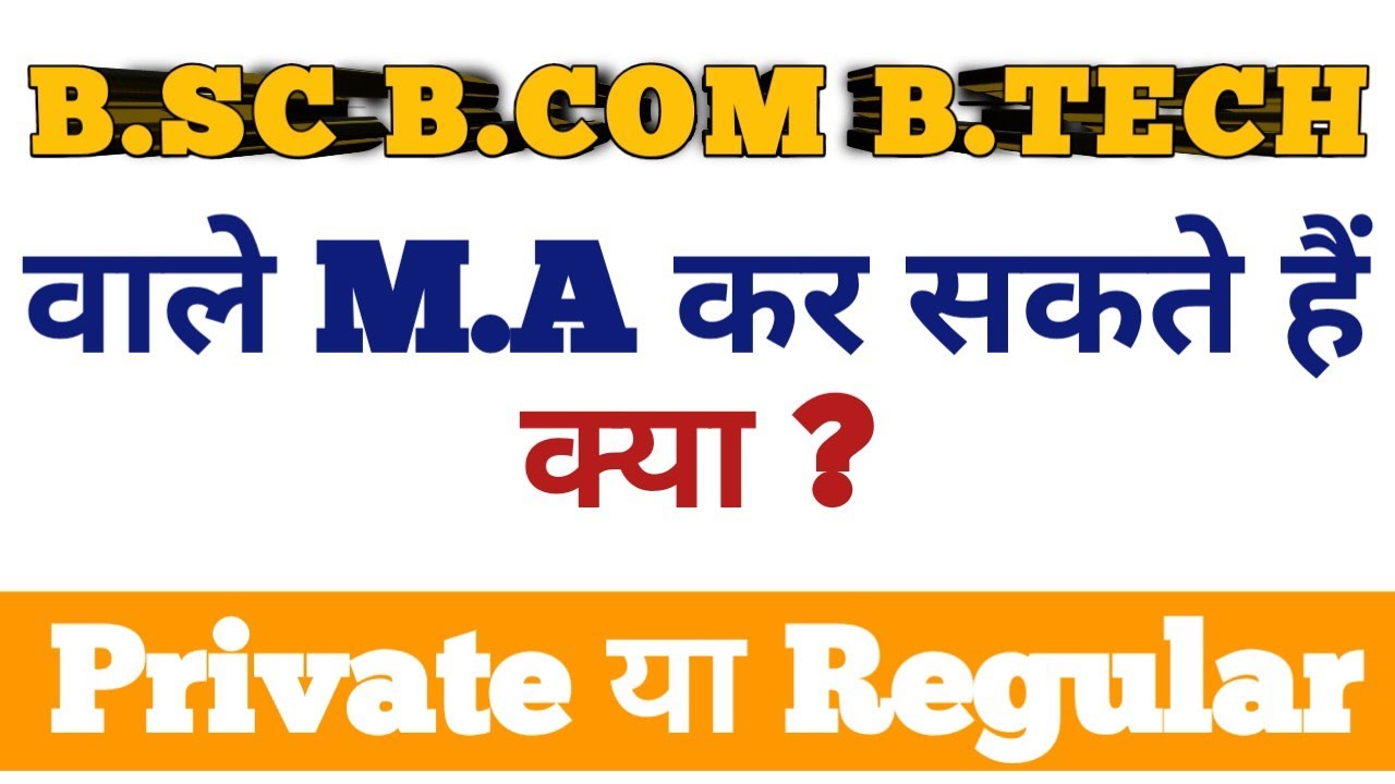 Bsc Wale Ma Kar Sakte Hai Kya Ma Private Admission Last Date Ma bsc-wale-ma-kar-sakte-hai-kya-ma-private-admission-last-date-ma