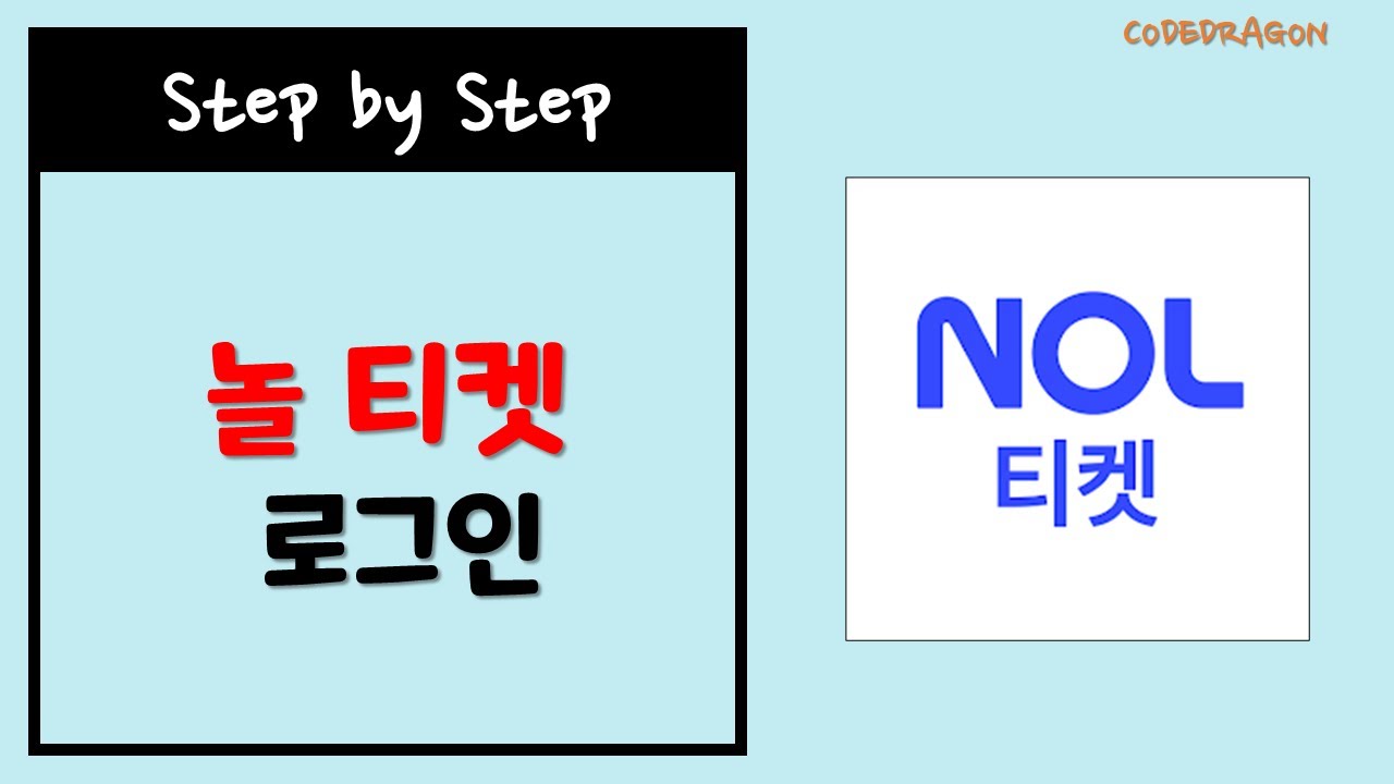 NOL 티켓 로그인 login - 놀 ticket, 인터파크 interpark, 놀유니버스 Nol Universe - YouTube