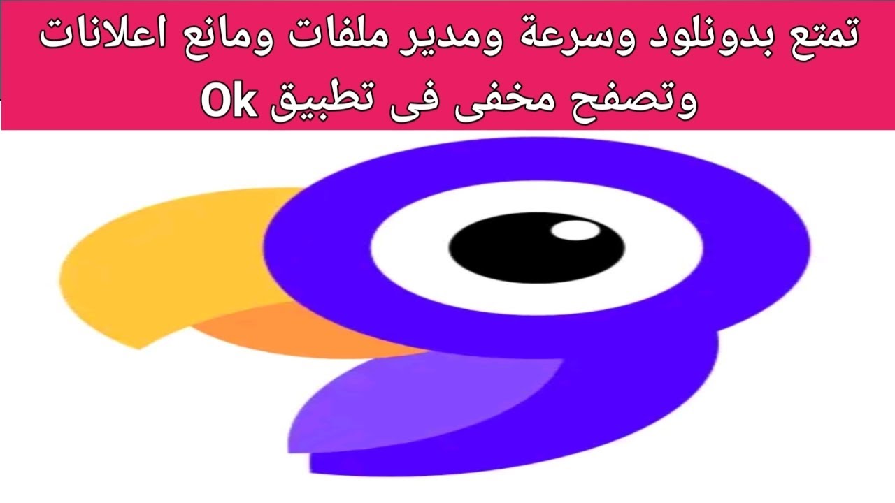 مميزات تطبيق Ok browser smart fast safe - YouTube
