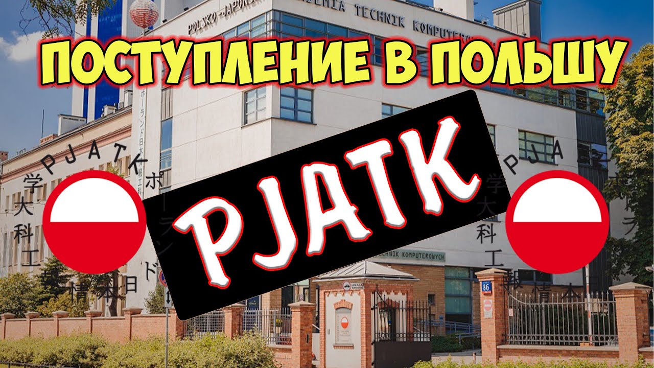 Польско-японская академия информационных технологий (PJATK) - YouTube