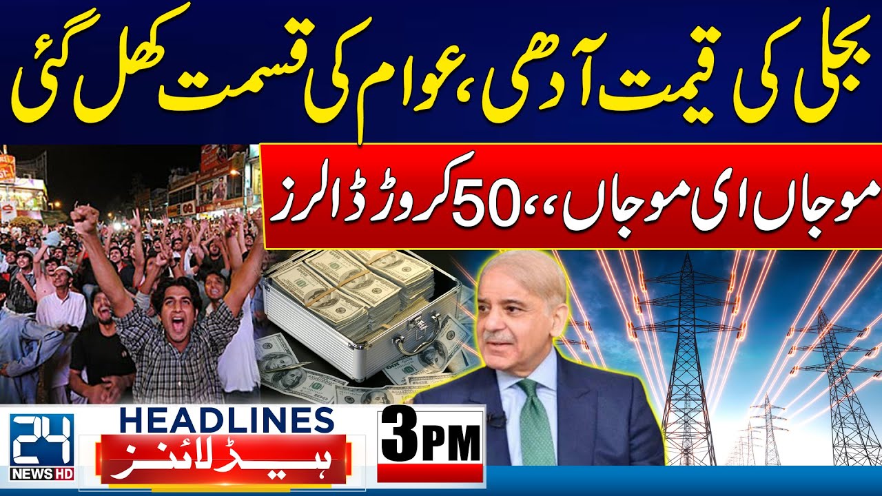 Shocking Electricity Prices Decrease - Smog Situation Punjab | 3pm News Headlines | 24 News HD ...