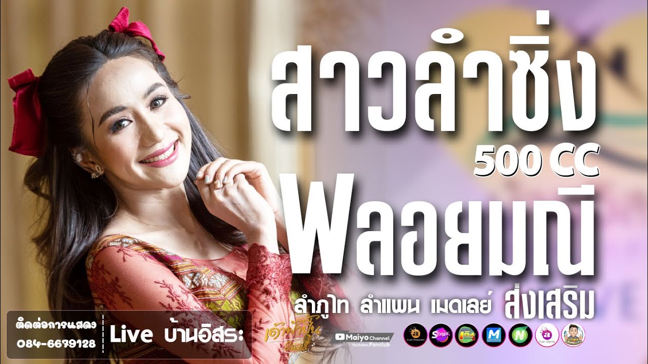 🔥สาวลำซิ่ง 500 Cc พลอยมณี ส่งเสริม ใหม่ล่าสุด [A.Anucha Fan.Club] - YouTube
