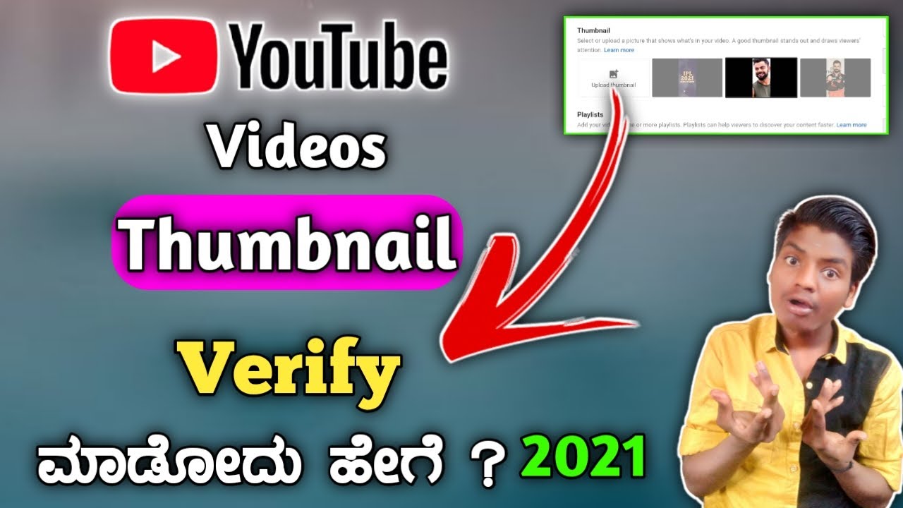 How to YouTube thumbnail verify ಮಾಡೋದು ಹೇಗೆ ? || Thumbnail verify In ...