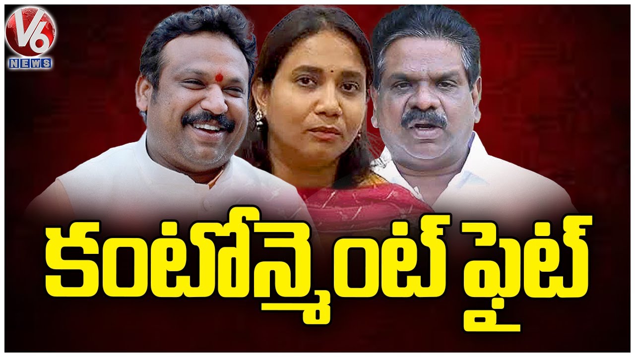 Three Way Competition In Cantonment By Election | Congress vs BRS vs ...