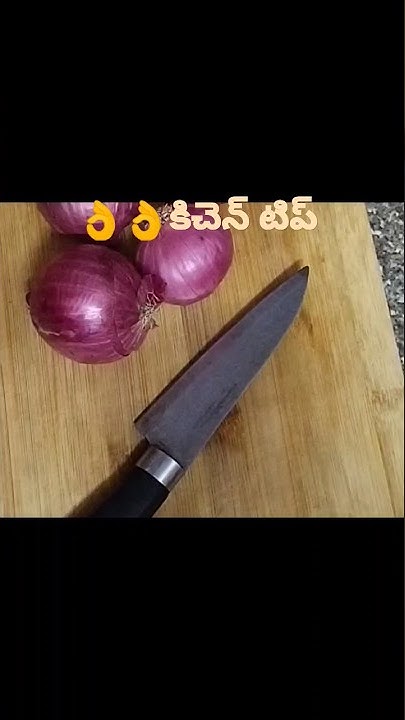 👌కిచెన్ టిప్ /onion tip - YouTube