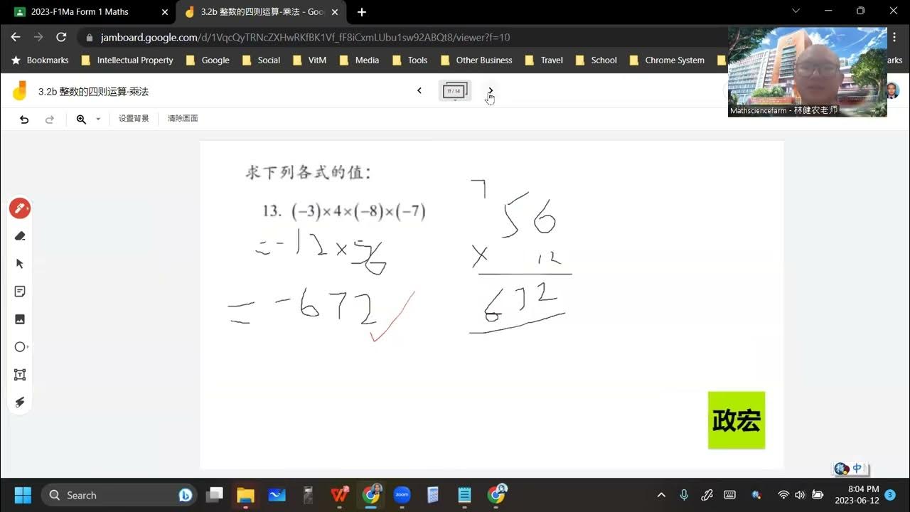 2023 06 12 《网课不停歇》 初一数学3 2b练习 - YouTube