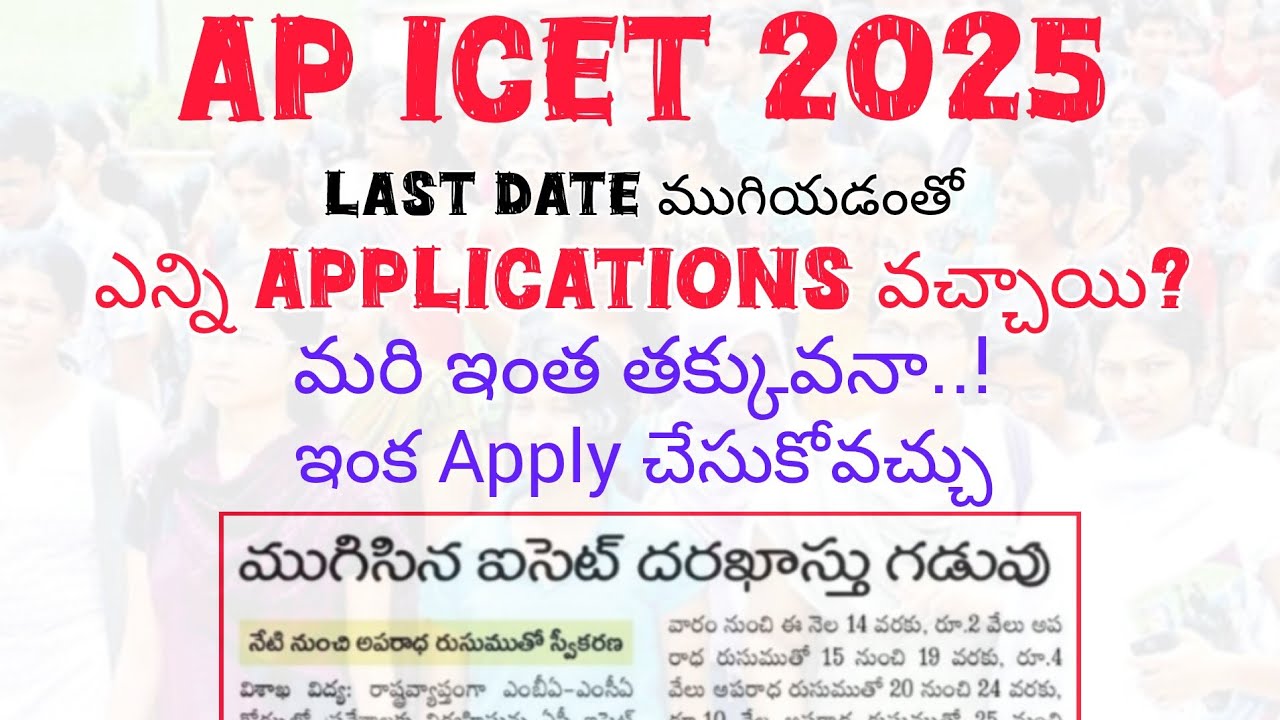 AP ICET 2025 NOTIFICATION |AP ICET 2025 | ICET 2025 NOTIFICATION ...