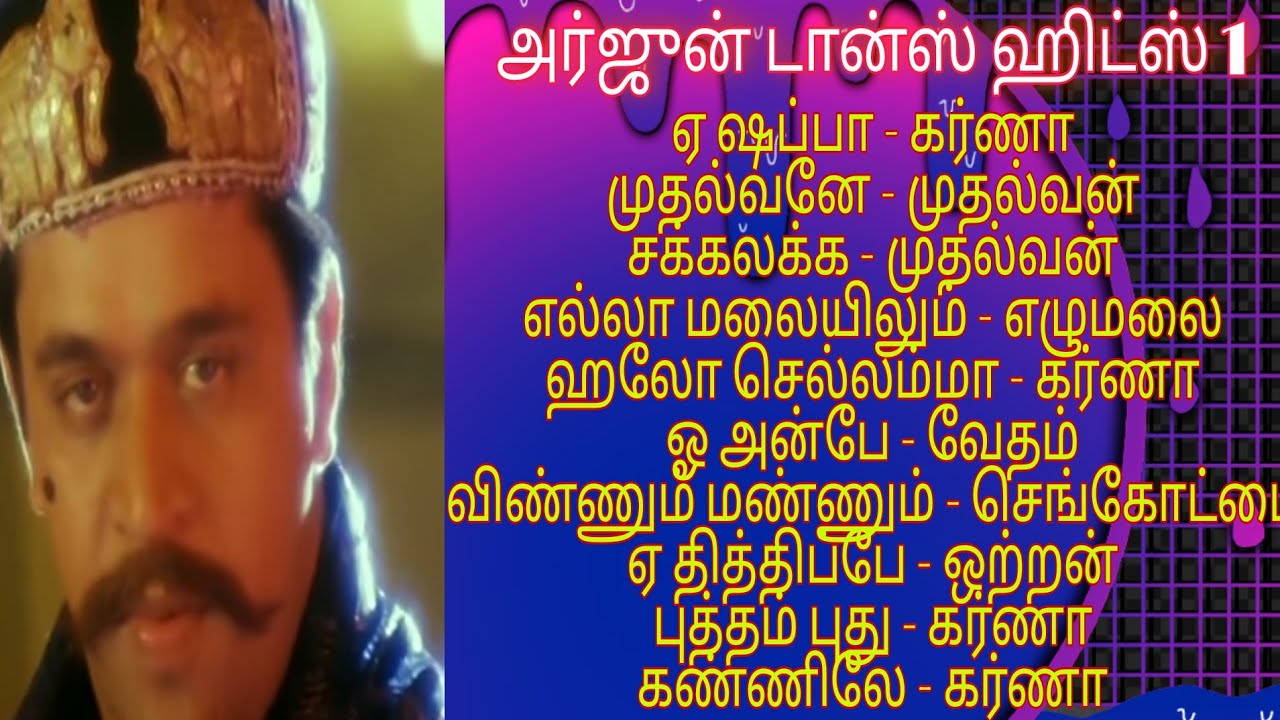 Arjun Hit Songs Collection | Arjun Best Dance Hits Part 1 | OnlyHitz ...