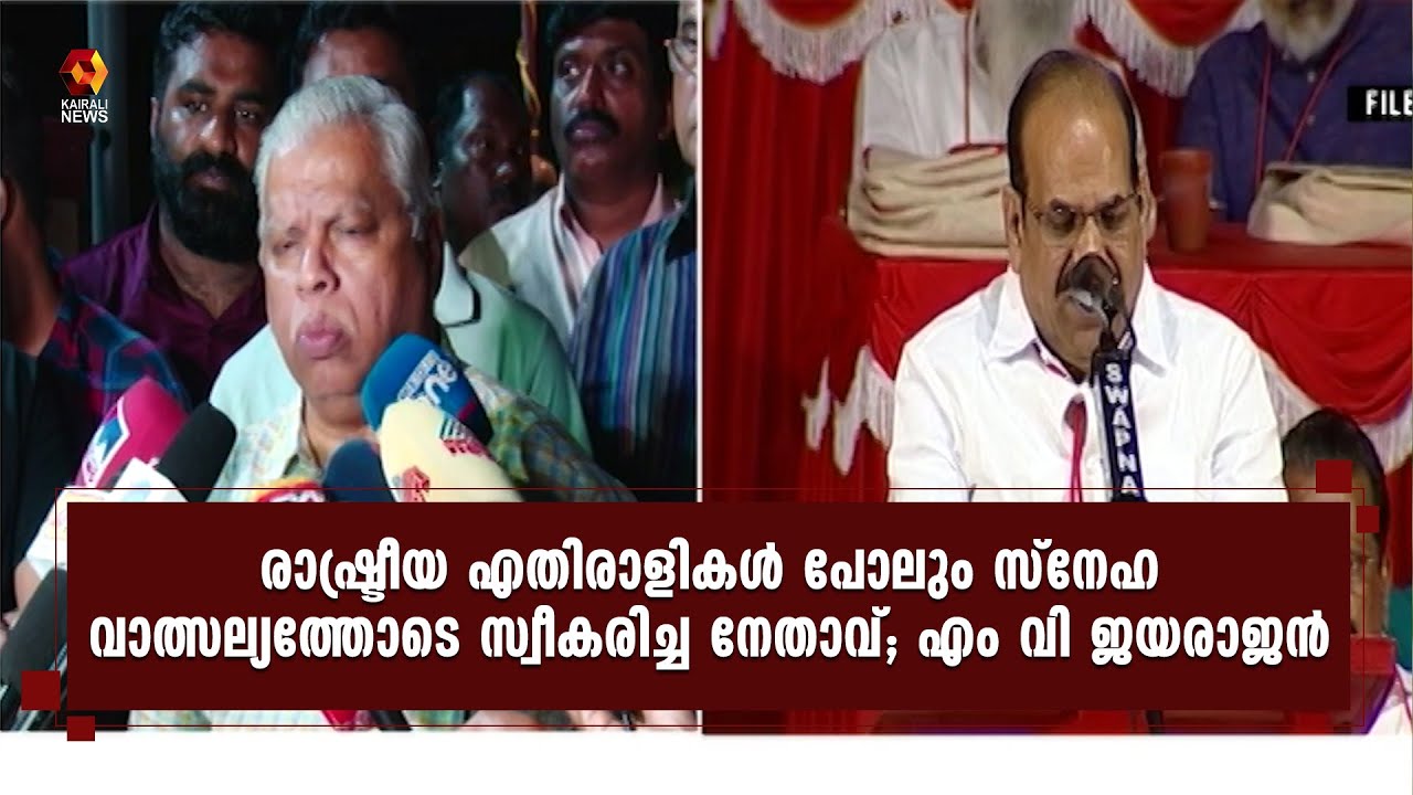 കോടിയേരിയുടെ വേർപാടിൽ വിതുമ്പി രാഷ്ട്രീയ കേരളം | Kodiyeri Balakrishnan ...