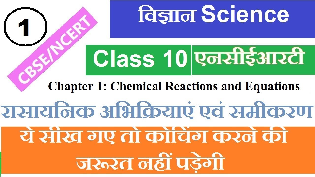 NCERT Solutions for Class 10 Science | Chapter 1: Chemical Reactions ...