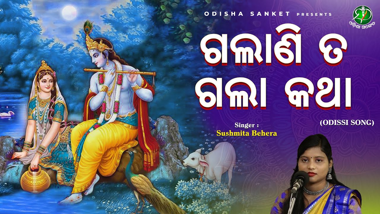 Galani Ta Gala Katha (Ga Gita) Kishorachandrananda Champu- Kabisurjya ...