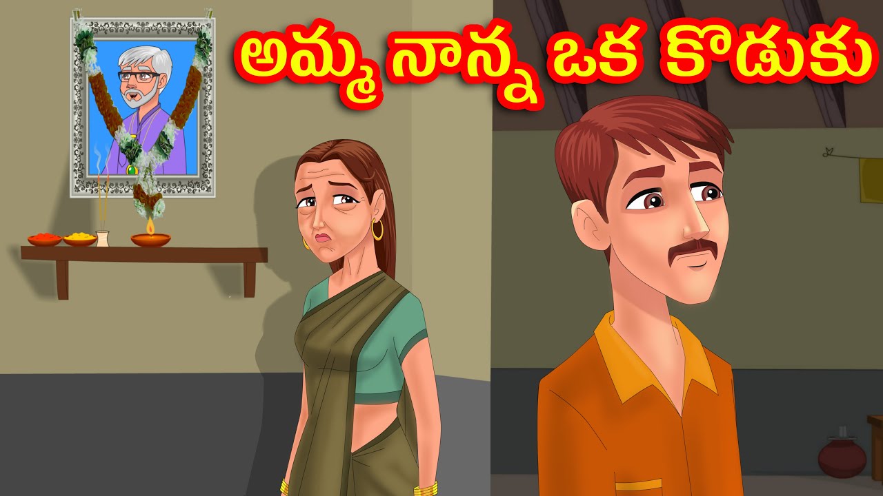 Amma Koduku Dengudu Kathalu Telugulo Flogasw