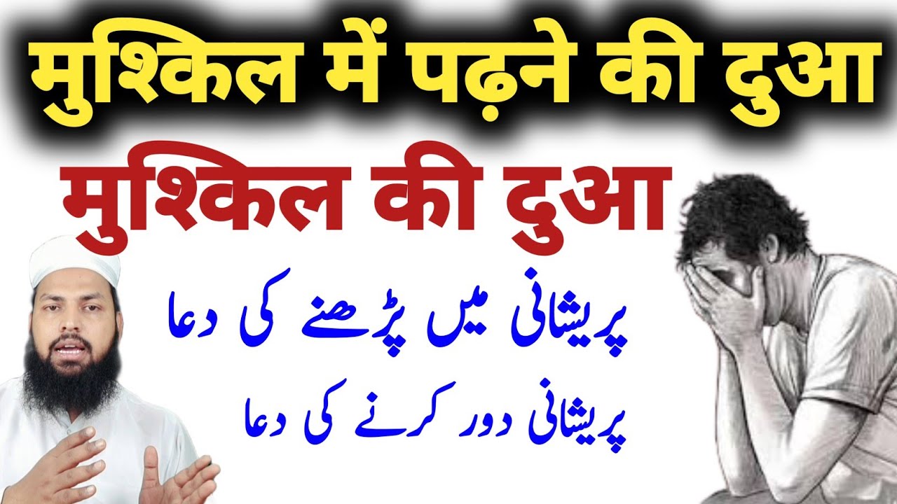 Pareshani mein padhne ki dua | Pareshani ka hal | Mufti MH Qasmi ...