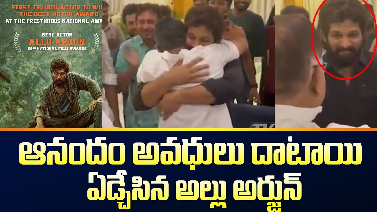 Allu Arjun Emotional Moment Best Actor Pushpa Sukumar 69th