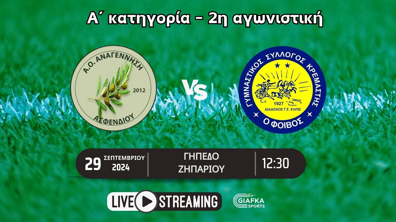 Live Streaming: Αναγέννηση Ασφενδιού - Φοίβος Κρεμαστής 3-1 | 2η ...
