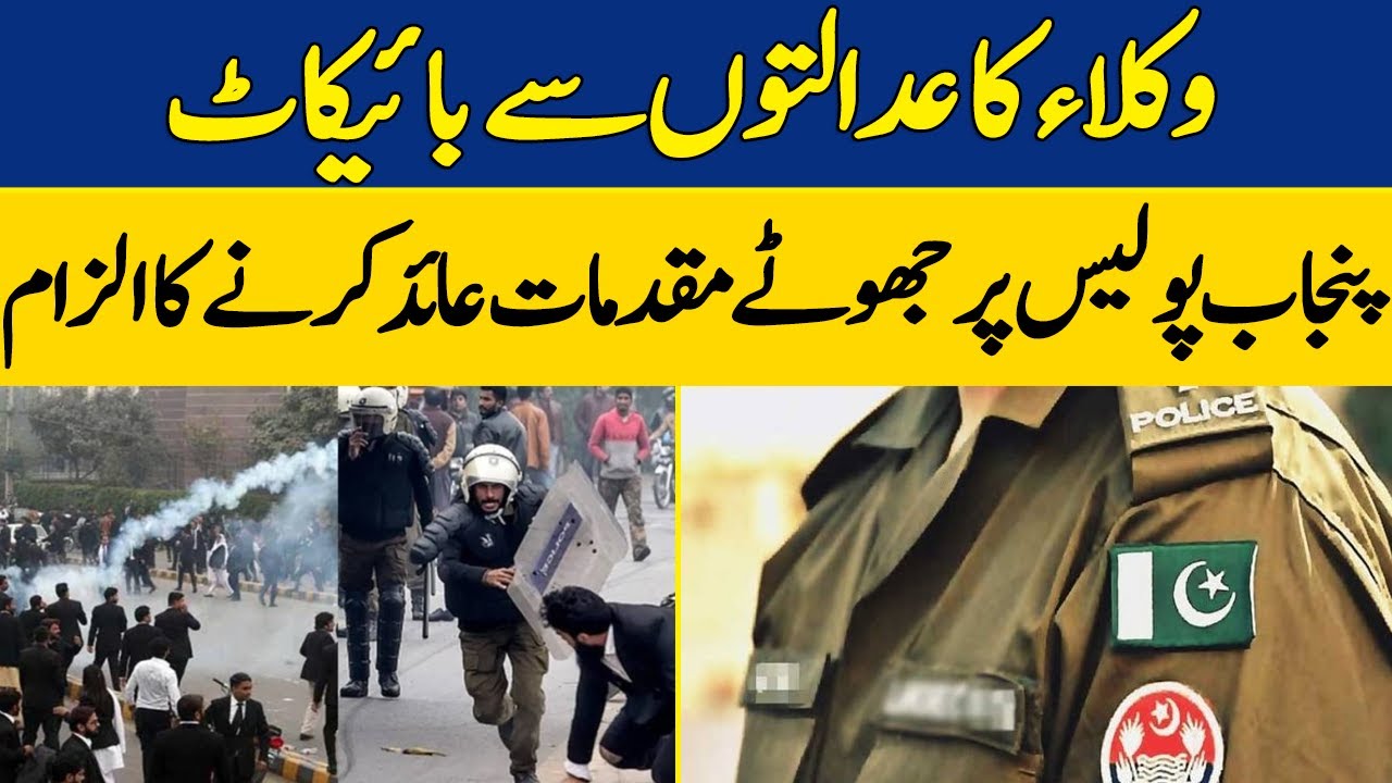 Allegations On Punjab Police | Whats The Reason Behind? | Zara Hat Kay ...