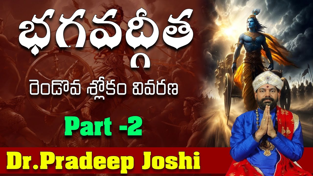 భగవద్గీత | part 2 | Sadguru Dr pradeep joshi Astrologer - YouTube