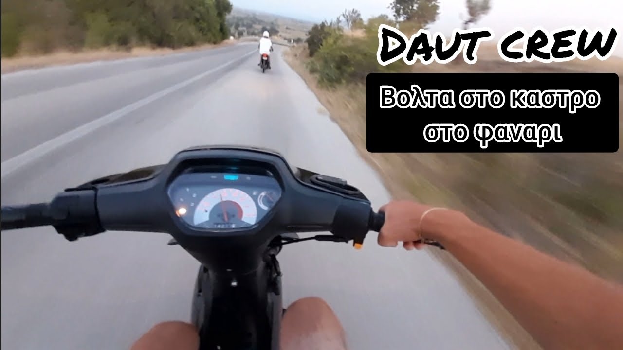 Βολτα στο καστρο , στο φαναρι🤺 / motovlog #11 - YouTube