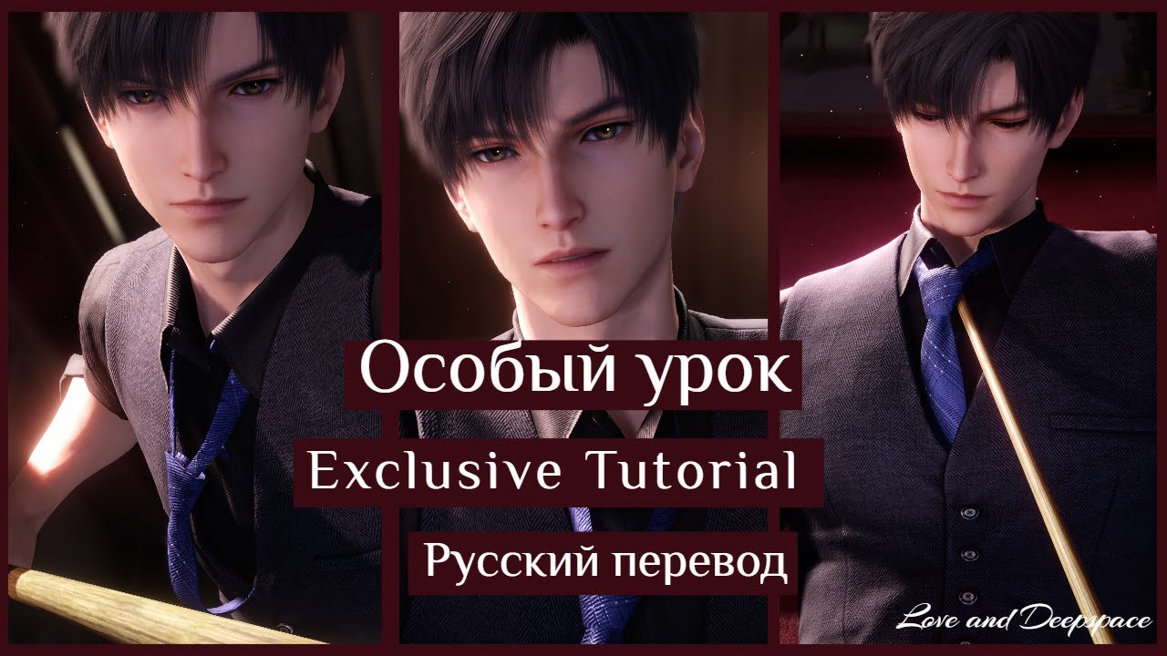 Зейн: Эксклюзивный урок (Zayne: Exclusive Tutorial) Love and Deepspace ...