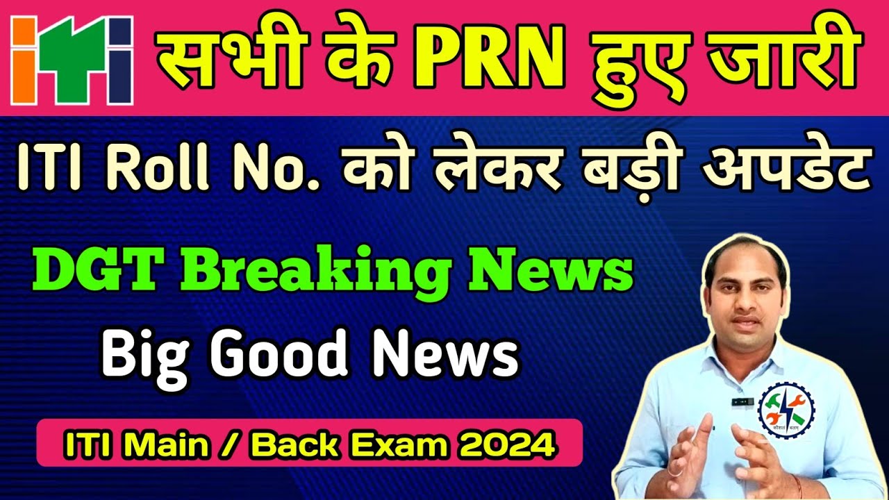 Pending PRN Number हुए जारी | DGT की ओर से बड़ी खुशखबरी | ITI Roll ...