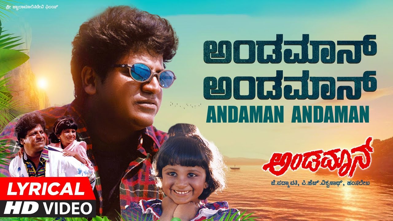 Andaman Andaman Lyrical Video Song|Andaman Movie| Shivaraj Kumar, Soni ...