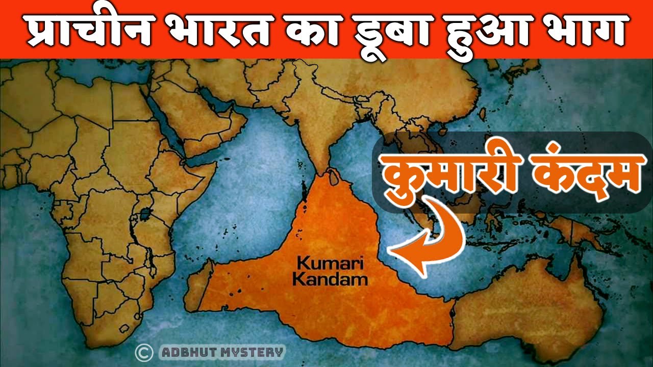 कुमारी कंदम : समुद्र में डूबे प्राचीन भारत का रहस्य | The Lost ...