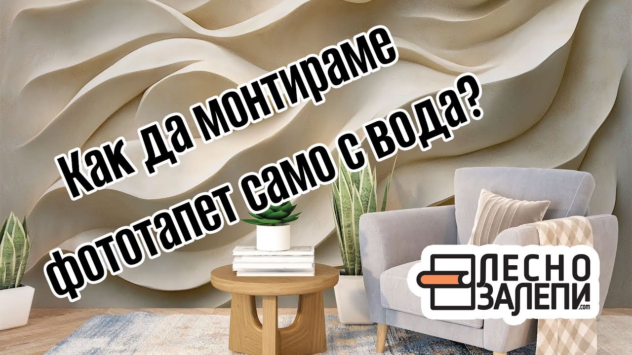 How to install HP PVCfree Wall Paper with just WATER - YouTube