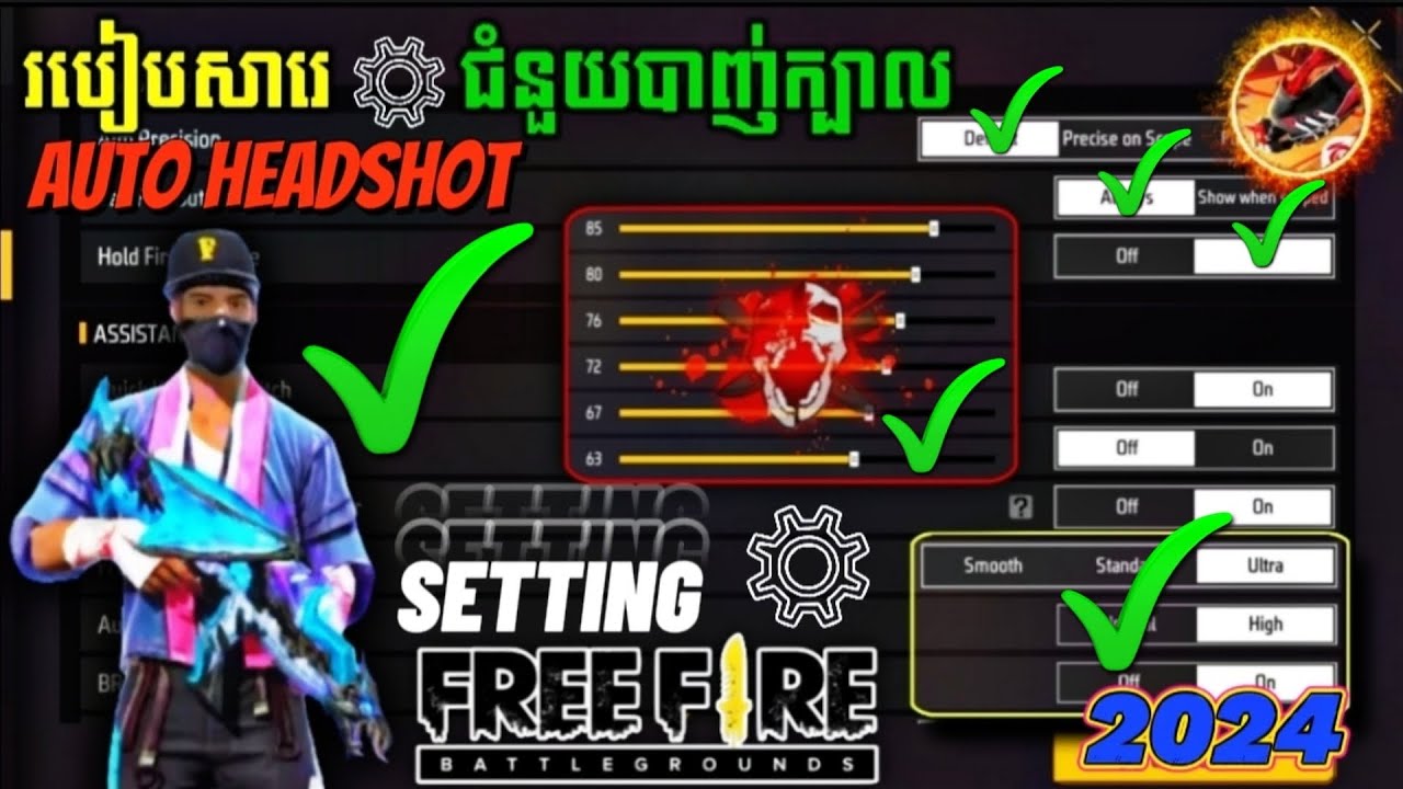 របៀបសារេ Setting free fire 2024 | បាញ់ចូលក្បាល99% ស្រួលបាញ់ មិនទាក់ ...