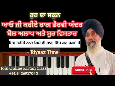 Raag Bhairavi | Easy Bol Alap & Swar Vistar with Riyaz Time | # ...